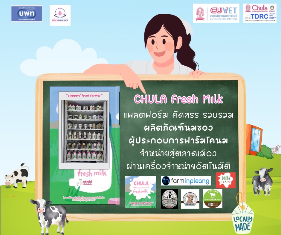 Chula Fresh Milk