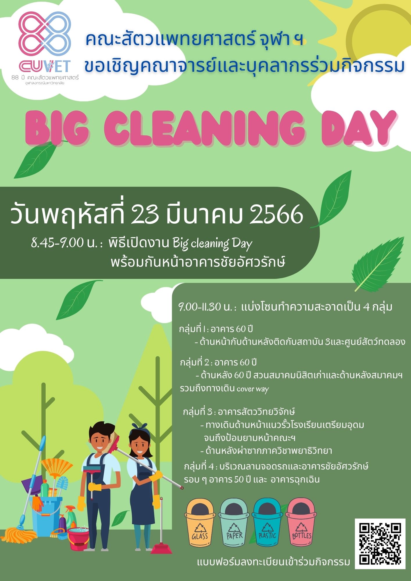 ฺBig Cleaning Day 2023