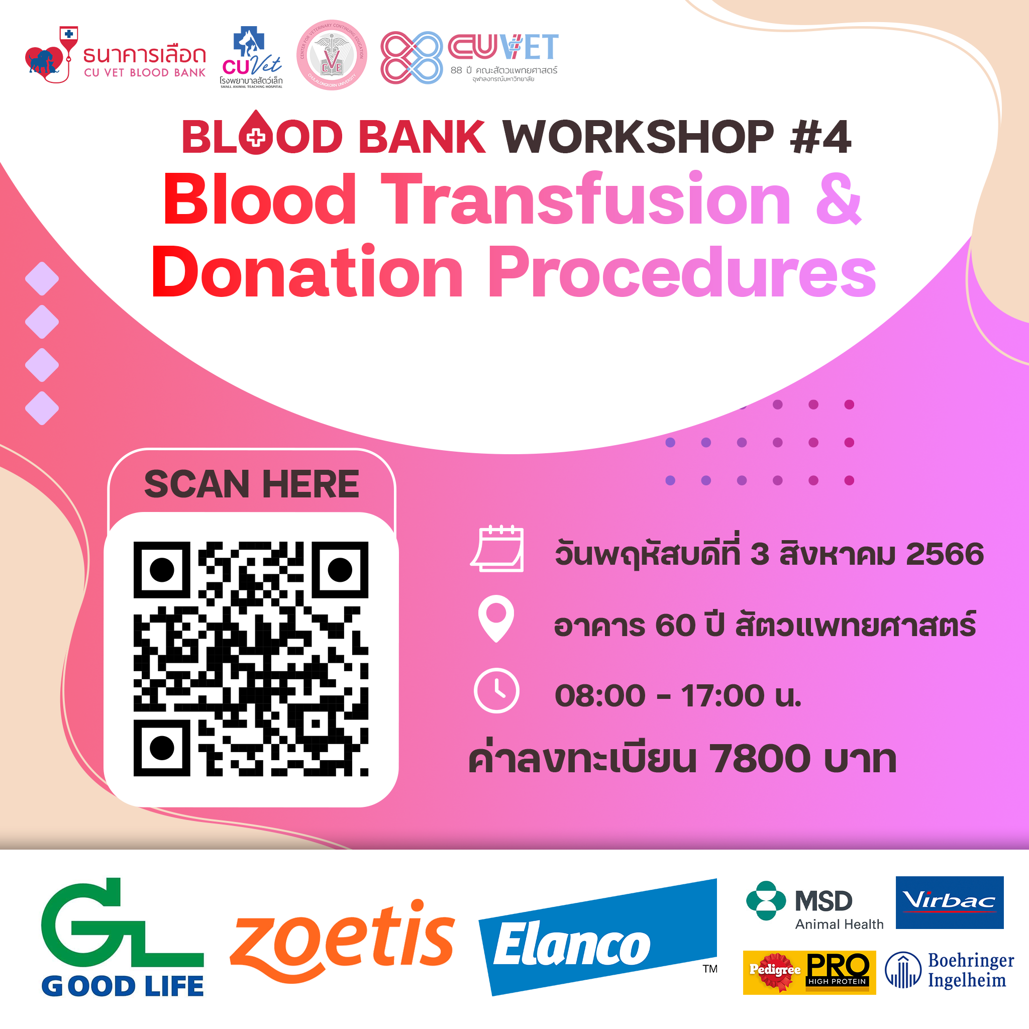การฝึกอบรมเชิงปฏิบัติการ CU Vet Blood Bank Workshop 2023