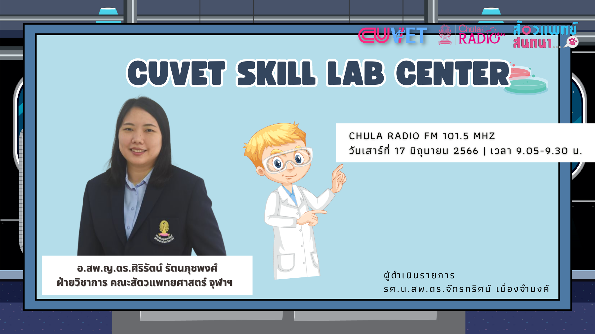 CUVET SKILL LAB CENTER