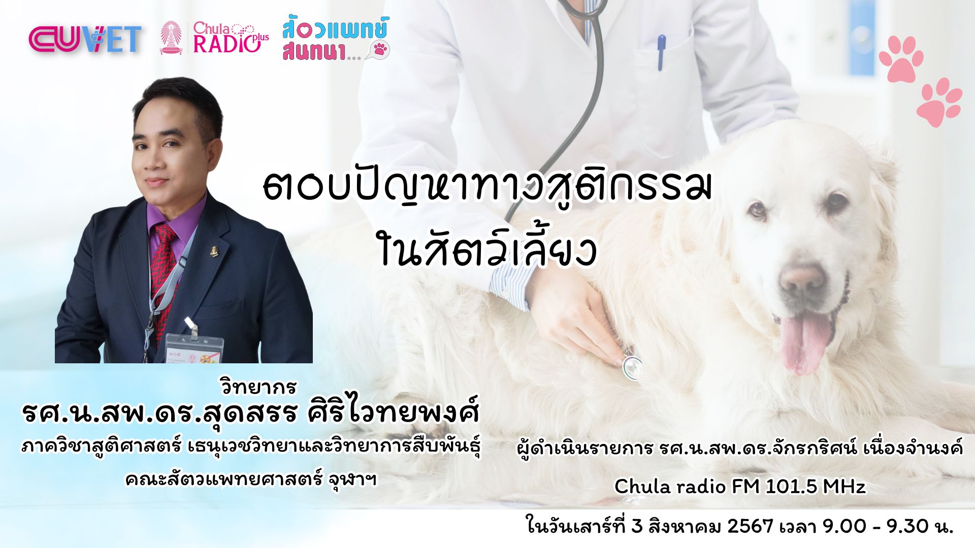 ตอบปัญหาทางสูติกรรมในสัตว์เลี้ยง 🐕